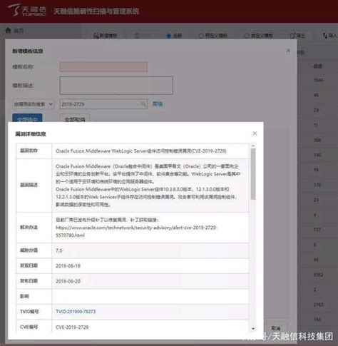 Oracle系列高危漏洞爆发!天融信漏扫助力排查 墨天轮 Oracle系列高危漏洞爆发!天融信漏扫助力排查 墨天轮