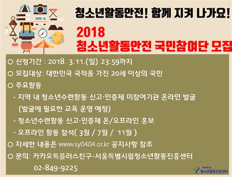 서울특별시립청소년활동진흥센터 청소년활동 안전을 위한 제도인 청소년수련활동 인증제 신고제 미참여