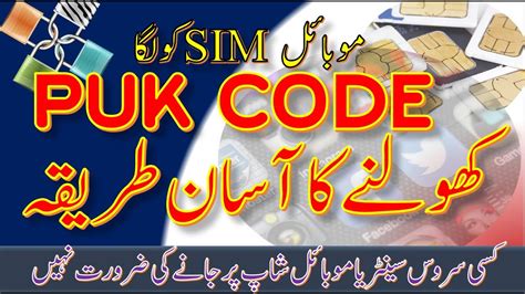 How To Unlock Sim Puk Code Open Locked Sim With Trick Find Your Sim Puk Code Youtube