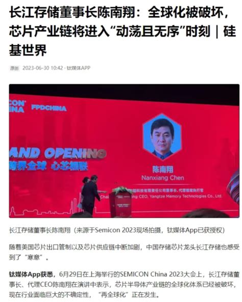 很罕见，长江存储董事长陈南翔，公开谈到中美芯片产业脱钩的影响，以及长存近况风闻