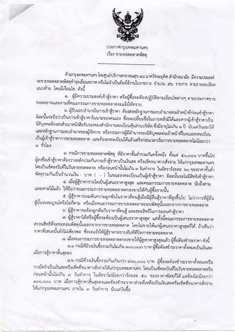 ประกาศ เรื่อง ขายทอดตลาดพัสดุชำรุดเสื่อมสภาพ หรือไม่จำเป็นต้องใช้ในงานราชการ จำนวน 56 รายการ