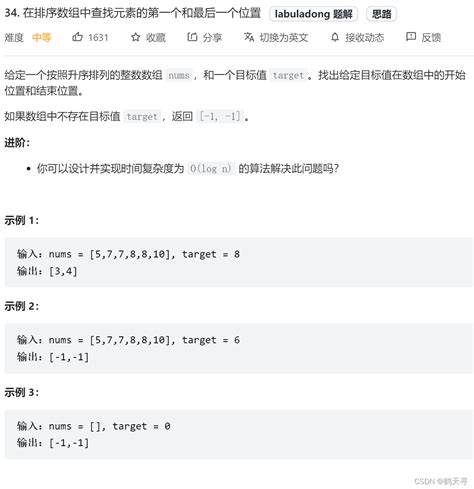 力扣34 在排序数组中查找元素的第一个和最后一个位置（java，二分，附思路）java力扣 在排序数组中查找元素的第一个和最后一个位置 Csdn博客