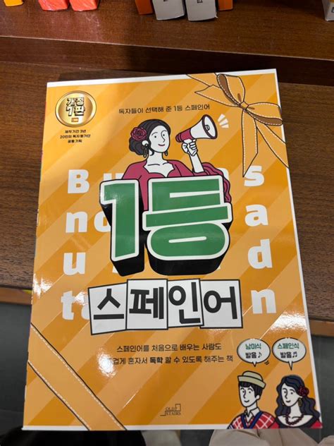 스페인어 독학 3개월 후기 스페인어 독학 교재 및 인강 추천 네이버 블로그