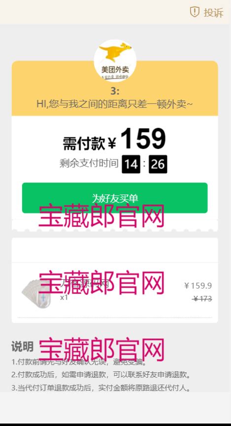 美团代付源码 支持多模板 全开源 多种支付通道 知乎