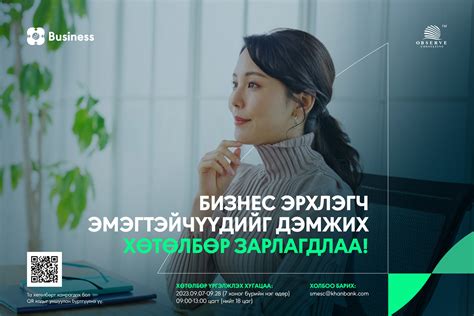 ХААН Банк “Бизнес эрхлэгч эмэгтэйчүүдийг дэмжих хөтөлбөр” ийн ээлжит