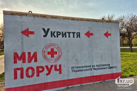 У Кривому Розі Червоний Хрест встановив мобільне укриття біля дитмайданчика Перший Криворізький