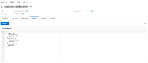 设备影子概览 用户指南 物联网平台 iot link rack一体机