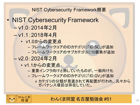 Nist Cybersecurity Framework 2 0の変更点整理をしよう Pdf