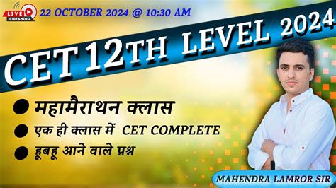 🔴cet 12th Level Classes 2024 Cet Classes Online 2024 Part 2 Cet Model Paper 2024 Lamror