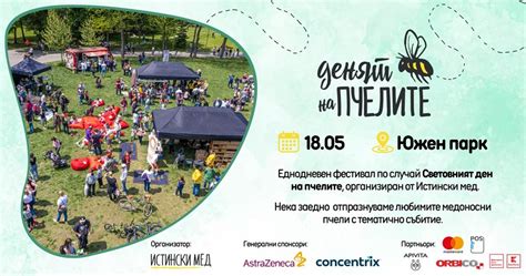 Четвъртото издание на фестивала „Денят на пчелите ще е на 18 май Български Фермер