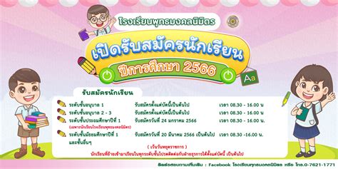 ผู้บริหารโรงเรียนพุทธมงคลนิมิตรขอข โรงเรียนพุทธมงคลนิมิตร