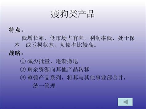 Bcg模型 Ppt