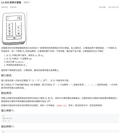 Pta L2 033 简单计算器pythonl2 033 简单计算器python Csdn博客