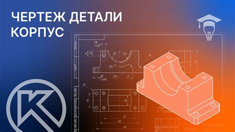 КОМПАС 3d Создание чертежа детали Корпус Видеоурок Youtube