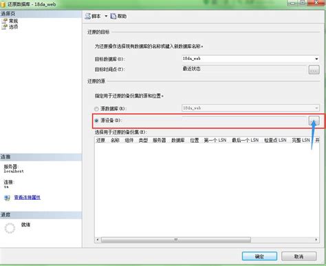技术分享 容灾备份 system data sqlclient sqlerror 备份集中的数据库备份与现有的 xxx 数据库不同