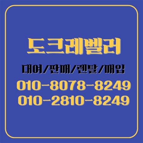 💢중고 도크레벨러 대여 판매 렌탈 구입 임대 매입 주문 제작 설치 캐스터 하역장 경사로 보드 플랫폼 화물용리프트 레일대차 발판 대차 물류장비 컨테이너상하차보조 간이 데크램프
