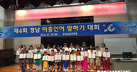 경남 이중언어 말하기 대회 금상에 전지현·서호영