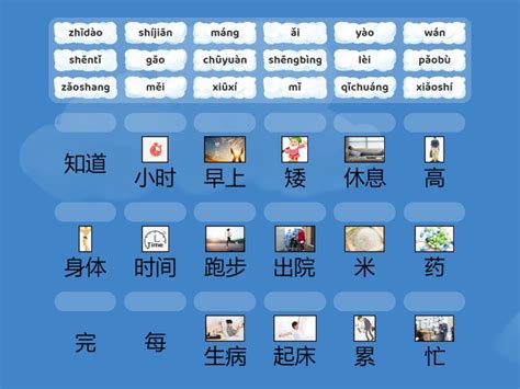 Hsk 2 урок 2 Match Up