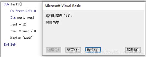 Vba学习笔记六异常处理vba Try Catch Csdn博客