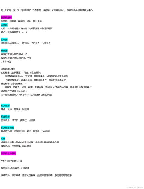 一、计算机科学技术基础 计算机及其应用基础知识 计算机系统组成、计算机工作原理以及计算机体系结构计算机科学基础 计算机结构 Csdn博客