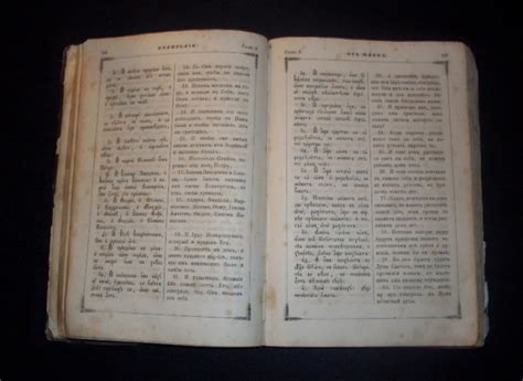 Святое евангелие от Матфея, Марка, Луки и Иоанна. . 1888г ...
