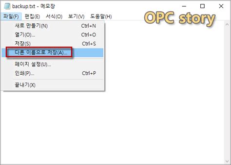 robocopy 명령어로 드라이브나 폴더를 자동 백업하는 방법 opc 스토리