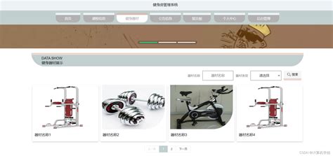 基于ssmvue的健身房管理系统基于ssmvue健身房管理系统 Csdn博客