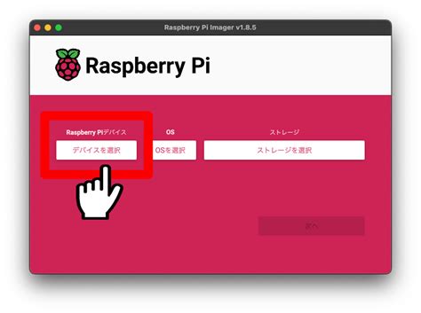 Raspberry Pi OSのインストール方法 HIL Higmasan s IoT Lab