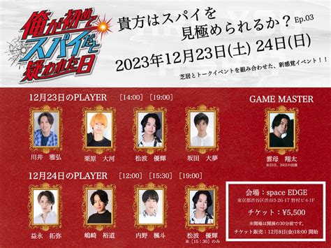 俺が初めてスパイだと疑われた日 演劇ミュージカル等のクチコミチケット予約CoRich舞台芸術