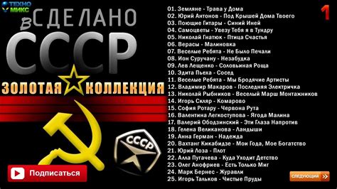 Сделано в СССР Золотая Коллекция Часть 1 - YouTube Music