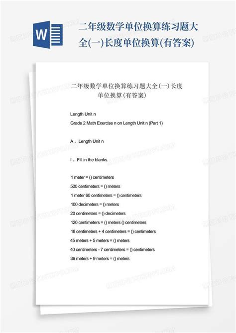 二年级数学单位换算练习题大全一长度单位换算有答案word模板下载编号qrgwxjgx熊猫办公 二年级数学单位换算练习题大全一长度单位换算有答案word模板下载编号qrgwxjgx熊猫办公