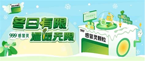 全国大学生广告艺术大赛 999感冒灵企业特别奖公布！