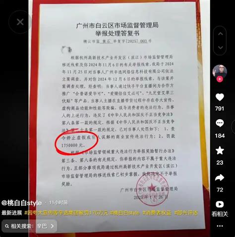 直播带货涉虚假宣传 辛选集团被罚款 175 万元 网经社 电子商务研究中心 电商门户 互联网 智库