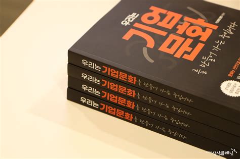 우리는 기업 문화를 만들어 가는 중입니다