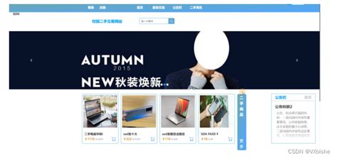 （附源码）php校园二手交易网站 毕业设计041148 php校园二手信息网站的设计与开发 csdn博客