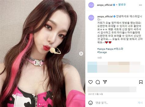 에스파 카리나 미드 묵직 과사 몇컵 몸매 사진 셀카 본명 00년생 인스타 네이버 포스트