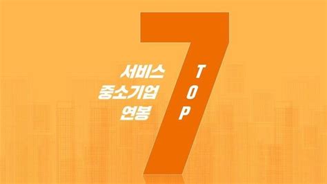 연봉 업계 Top 서비스업 중소기업은 컴퍼니 타임스의 비즈니스 뉴스 컴퍼니 타임스 잡플래닛
