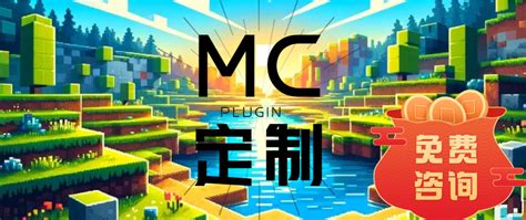 mc插件市场