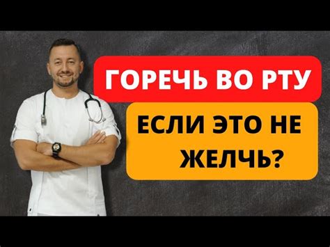 8 причин горечи во рту после еды