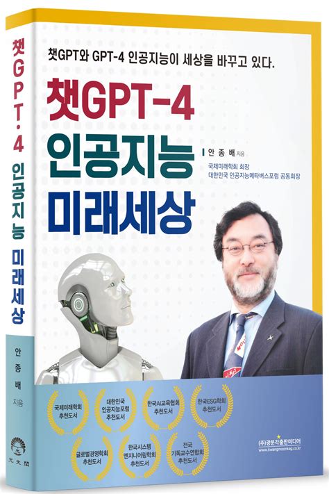 챗gpt 활용 실용서 출판 챗gpt 4 인공지능 미래세상