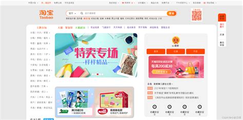 前端大作业之淘宝页面设计 用hbuilderx写淘宝代码 csdn博客