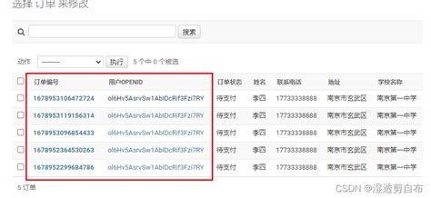 Django Admin后台管理修改外键下拉列表显示及其他高级用法django 下拉列表 Csdn博客