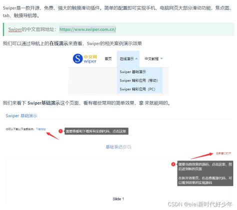 【插件的使用】——swiper插件的应用 html使用swiper csdn博客