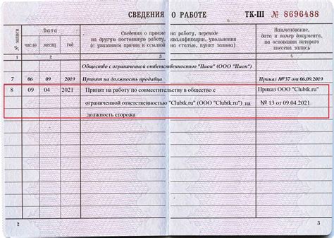 Пример записи в трудовой книжке совместителя 2025 Образец записи в трудовой по совместительству