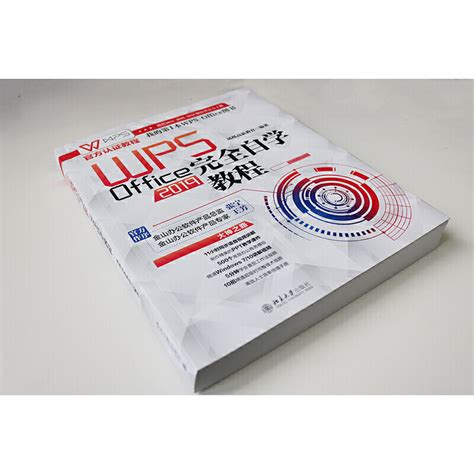 wps教程书籍 wps office 2019完全零基础自学教程书 excel办公软件从入门到精通函数公式大全教材电子表格制作电脑办公软件应用 虎窝淘