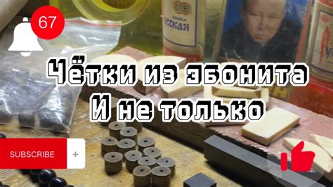 Чётки из эбонита и не только. - YouTube