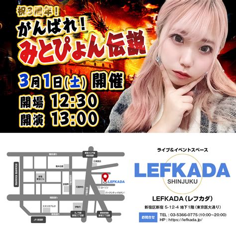 祝3周年！がんばれ！みとぴょん伝説 セクシーアイドル Av女優のイベント情報サイト【イベルト】