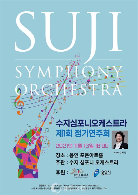 수지심포니오케스트라 제1회 정기연주회 무료 공연