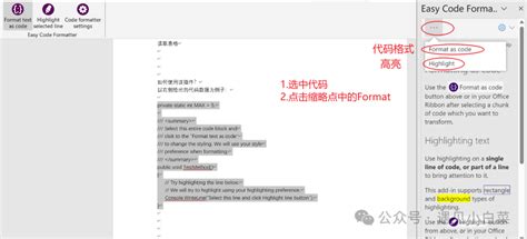 怎么在word里写出好看的代码？office2016中文版教程easy Code Formatter Csdn博客