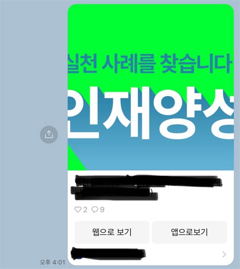 flutter 웹뷰 기반에서 카카오톡 공유하기 구현하기